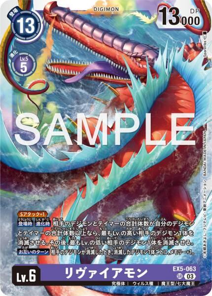 未來廣場】DTCG 數碼寶貝【EX5】EX5-063 (SR) 利維坦獸 | 露天市集 | 全台最大的網路購物市集