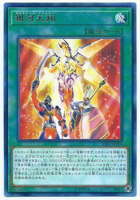 萬隆達*遊戲王 1006 SOFU-JP056 銀河天翔 (銀字) | 露天市集 | 全台最大的網路購物市集