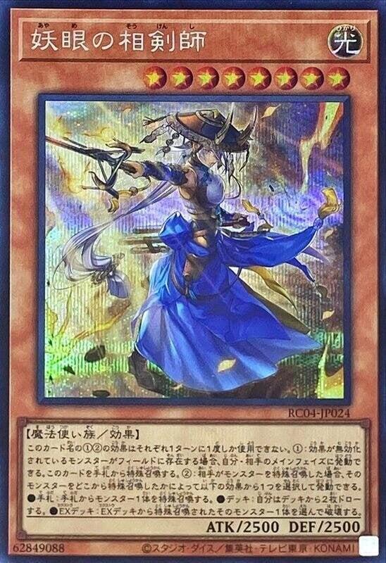 APP STORE ~ RC04-JP024 妖眼的相劍師 (半鑽) | 露天市集 | 全台最大的網路購物市集