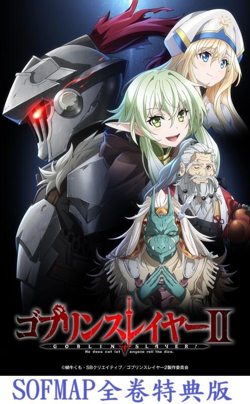 【通販代購】SOFMAP全卷特典版 藍光BD 哥布林殺手 II 2期 1-3卷 | 露天市集 | 全台最大的網路購物市集