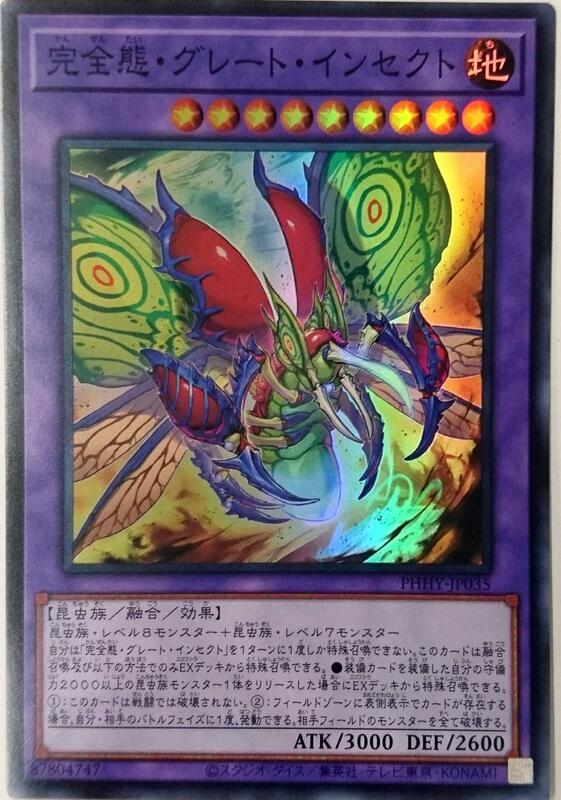 【Xin Qi】遊戲王 日製 PHHY-JP035 完全態 巨大昆蟲 (亮面) 1111 | 露天市集 | 全台最大的網路購物市集