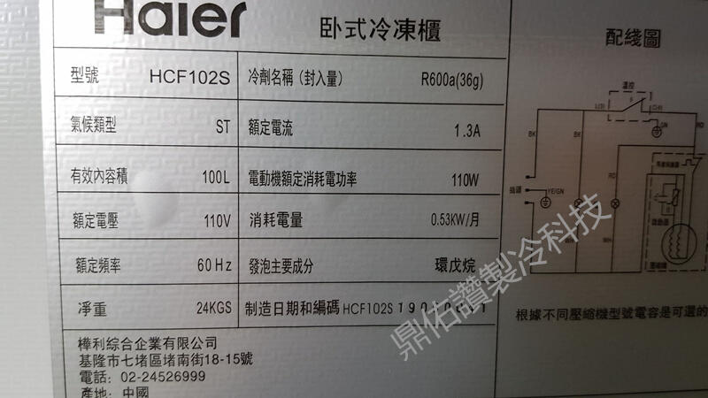 詢問特價,北中南送貨+保固Haier海爾100L上掀式冷凍櫃HCF102S/1尺8冰母奶/水餃冷凍食品/冷凍庫/冷凍冰箱 | 露天市集 | 全台最大的網路購物市集