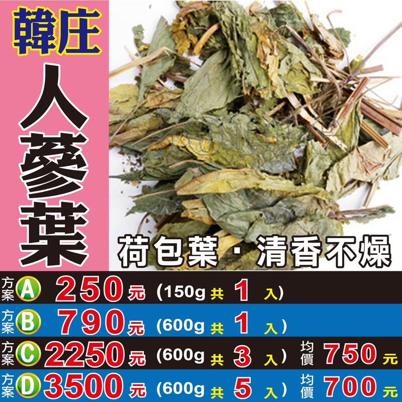 M1A10【高麗蔘葉 人蔘葉 150g】 韓庄 錦山║檸檬香茅 東洋蔘茶 杏仁果 青椒粒 | 露天市集 | 全台最大的網路購物市集