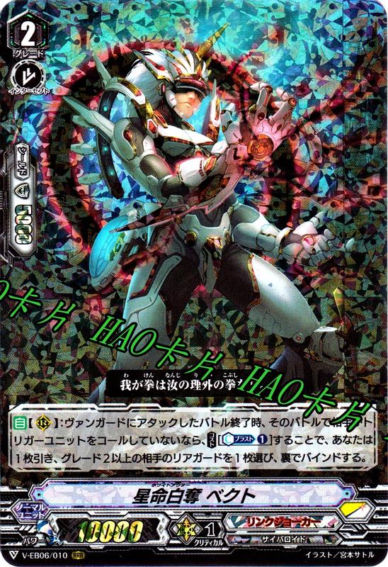 【HAO卡片】V-EB06/010 RRR 星命白奪 向量 | 露天市集 | 全台最大的網路購物市集