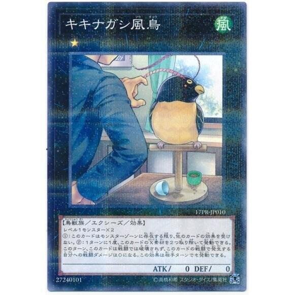 缺貨【崇文社】遊戲王 17PR-JP010 耳邊風鳥 (普鑽) 搜 18PR-JP005 | 露天市集 | 全台最大的網路購物市集