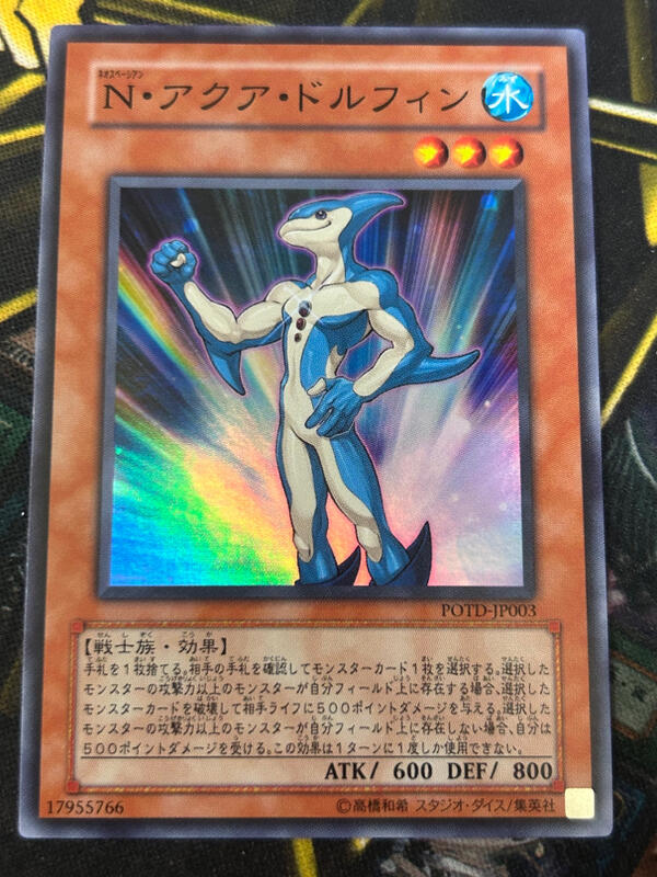 有點名 遊戲王 POTD-JP003 N 水色海豚 亮面 | 露天市集 | 全台最大的網路購物市集