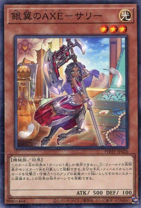 【樂遊wow】韓紙 PHHY-JP026 銀翼的AXE 沙莉 (普卡) | 露天市集 | 全台最大的網路購物市集