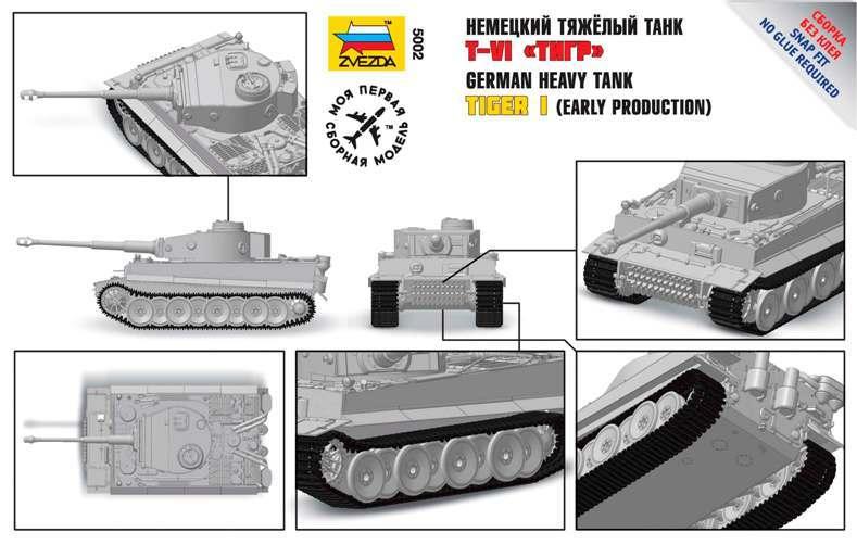 Zvezda 1/72 5002 二戰德軍 虎式重戰車 | 露天市集 | 全台最大的網路購物市集