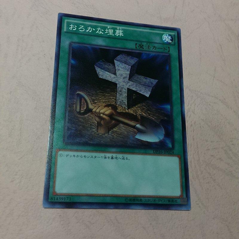 遊戲王SR11-JP031 SD30-JP027SD27-JP034 SR07-JP029 愚蠢的埋葬(普卡)(95分) | 露天市集 | 全台最大的網路購物市集