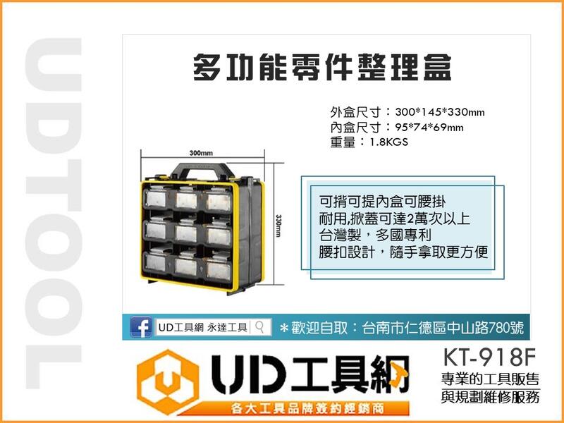 ＠UD工具網＠台灣製 工具箱零件箱18件多功能收納提盒 萬用工具盒 零件整理 零件收納 置物箱 工具盒 KT-918F | 露天市集 | 全台最大的網路購物市集
