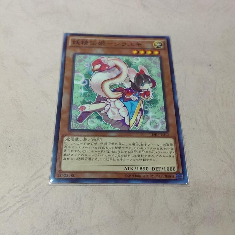 遊戲王 現貨 韓紙 SD37-JP015 909 TDIL-JP042 妖精傳姬 白雪 (普卡)(95分)不限版本 | 露天市集 | 全台最大的網路購物市集