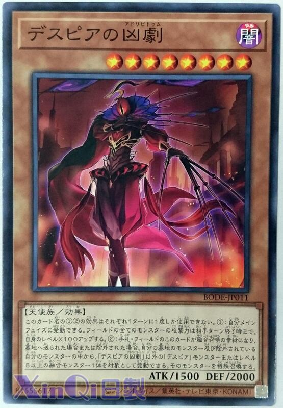 【Xin Qi】遊戲王 日製 BODE-JP011 絕望的凶劇 1106 (普卡) | 露天市集 | 全台最大的網路購物市集