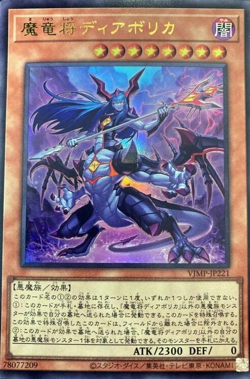 【Xin Qi】遊戲王 VJMP-JP221 魔龍將 迪亞波利卡 (金亮) 單卡 | 露天市集 | 全台最大的網路購物市集