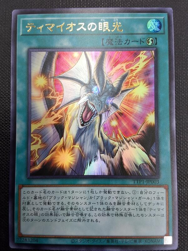 遊戲王 TTP1-JP003 迪馬歐斯之眼光 (金亮) | 露天市集 | 全台最大的網路購物市集