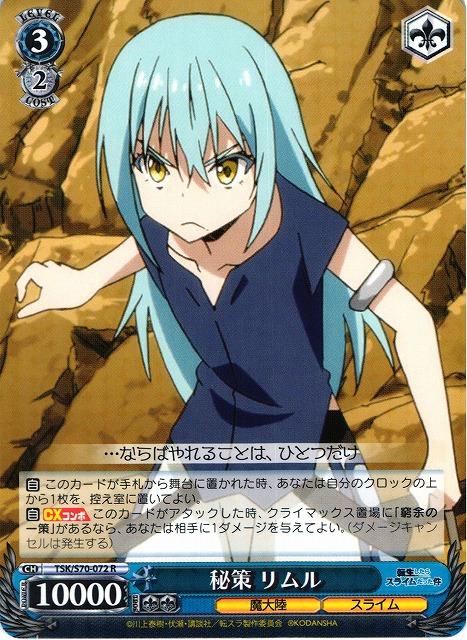 《夢軍團》WS 史萊姆 TSK/S70-072 R 利姆路 關於我轉生變成史萊姆這檔事 補充包 | 露天市集 | 全台最大的網路購物市集