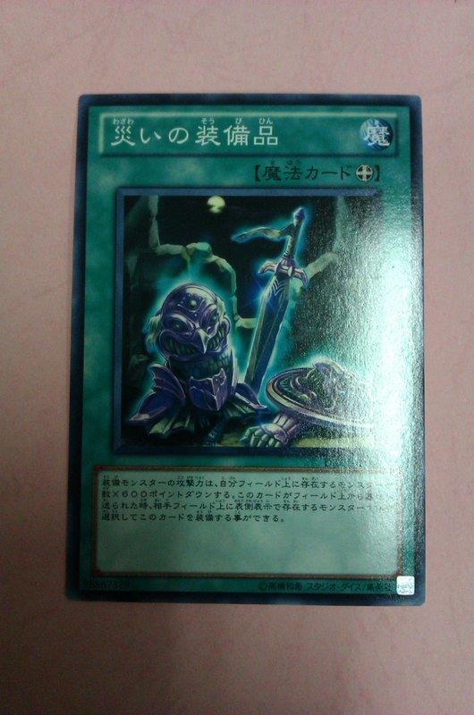 遊戲王 日紙 701 DREV-JP059 災厄的裝備品 (隱普) (95分) | 露天市集 | 全台最大的網路購物市集