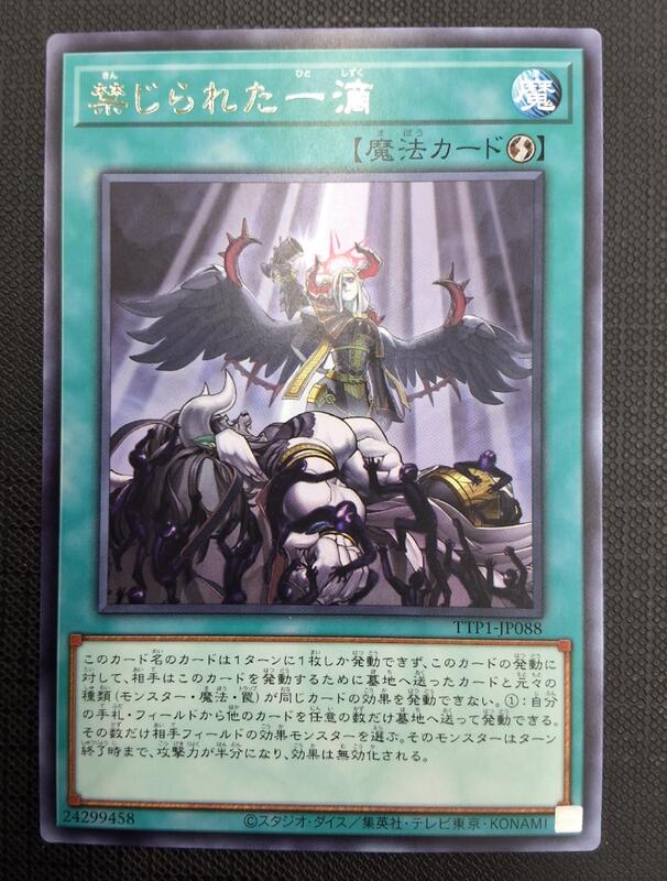 遊戲王 TTP1-JP088 禁忌的一滴 (銀字) | 露天市集 | 全台最大的網路購物市集