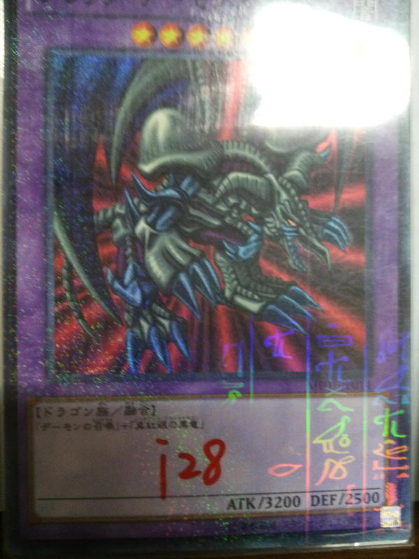 遊戲王MP01-JP014黑惡魔龍/亮面古鑽i28[98.5新]會換新卡套 | 露天市集 | 全台最大的網路購物市集