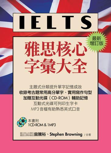 IELTS雅思核心字彙大全（最新增訂版）（1CD-ROM,1MP3）[二手書_良好]6316 TAAZE讀冊生活 | 露天市集 | 全台最大的網路購物市集