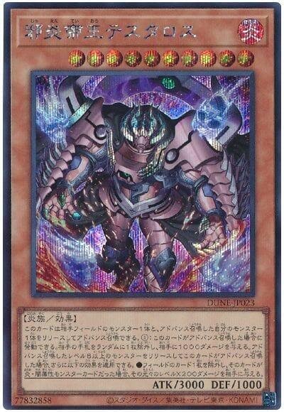 (窩德卡) 遊戲王 DUNE-JP023 邪炎帝王泰斯塔羅斯 (半鑽) | 露天市集 | 全台最大的網路購物市集