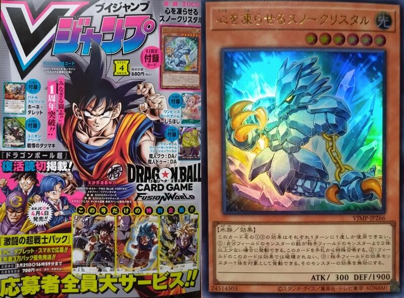 萬隆達*現貨 V JUMP 2025年4月 VJMP-JP266 凍心雪水晶 UA 龍捲 七龍珠 航海王 白星 含書 | 露天市集 | 全台最大的網路購物市集