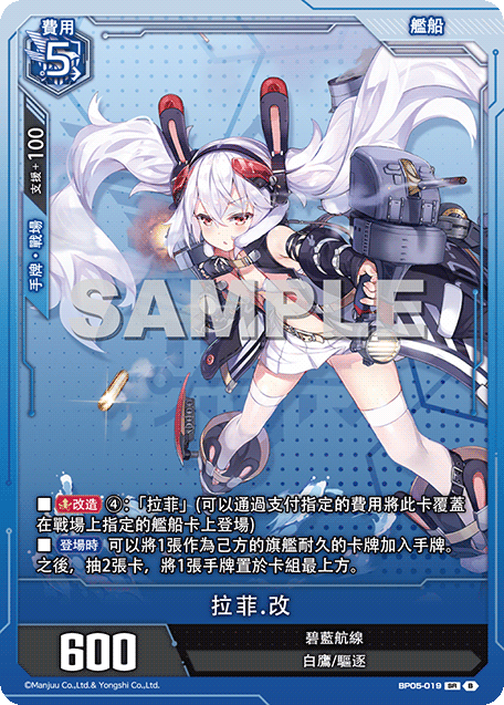 【Shine】碧藍航線 碧藍戰卡 BP05-019 SR 拉菲.改 | 露天市集 | 全台最大的網路購物市集