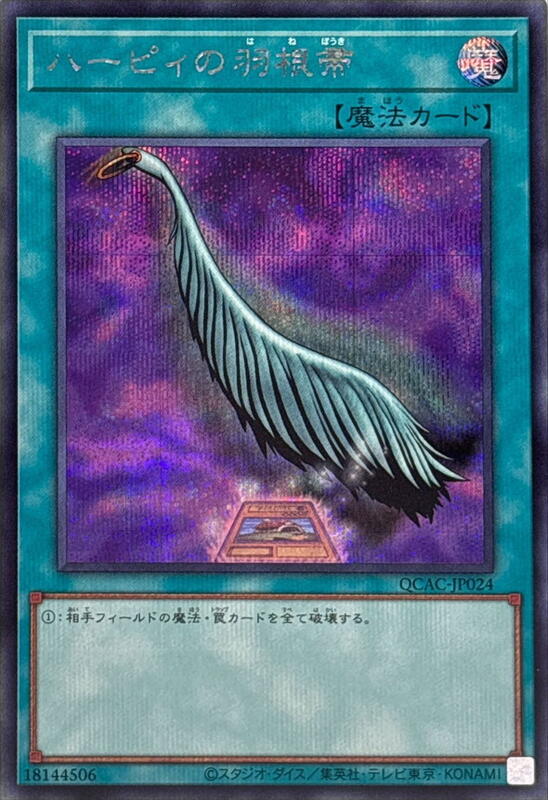 有點名 遊戲王 日紙 QCAC-JP024 神鷹羽毛掃 半鑽 異圖 | 露天市集 | 全台最大的網路購物市集