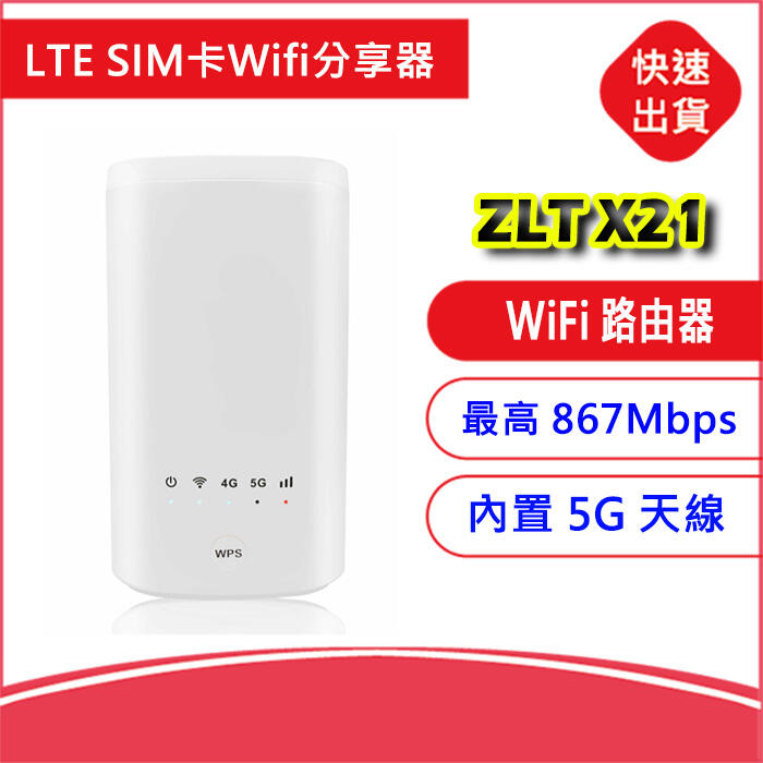 ZLT X21 5G 4G LTE SIM卡雙Wifi頻段5G分享器無線網卡路由器M2 B818 | 露天市集 | 全台最大的網路購物市集