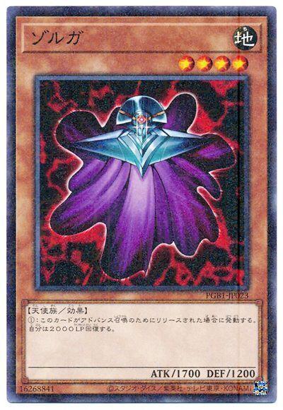 【CardMaster】遊戲王 PGB1-JP023 佐爾加 (普鑽) | 露天市集 | 全台最大的網路購物市集