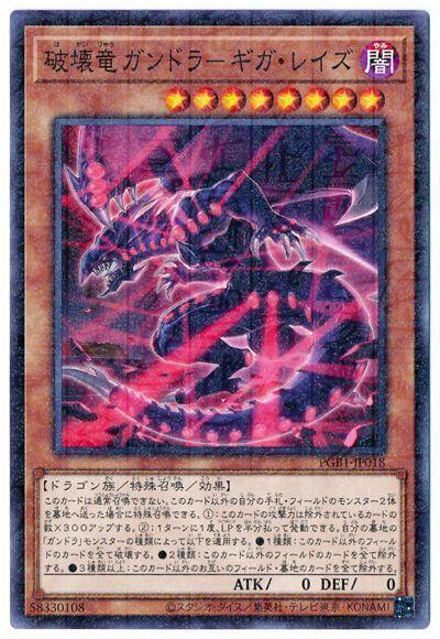 【CardMaster】遊戲王 PGB1-JP018 破壞龍鋼多拉-千兆波 (普鑽) | 露天市集 | 全台最大的網路購物市集