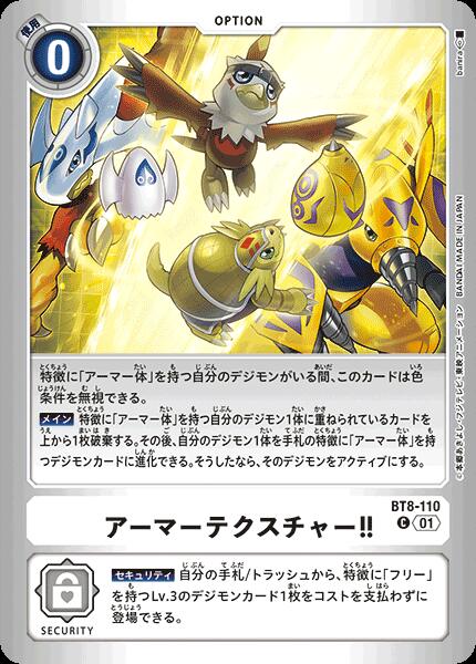 未來廣場】DTCG 數碼寶貝 《LM-02》BT8-110 (C) 裝甲格調 Armor Texture | 露天市集 | 全台最大的網路購物市集