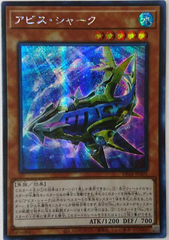 【Xin Qi】遊戲王 DP26-JP001 深淵鯊 (半鑽) 韓質初期白邊 | 露天市集 | 全台最大的網路購物市集