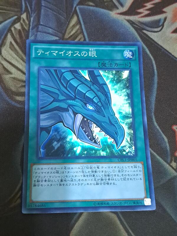 {DARK拍賣}遊戲王-亮面 CPL1-JP005 迪馬歐斯之眼 | 露天市集 | 全台最大的網路購物市集