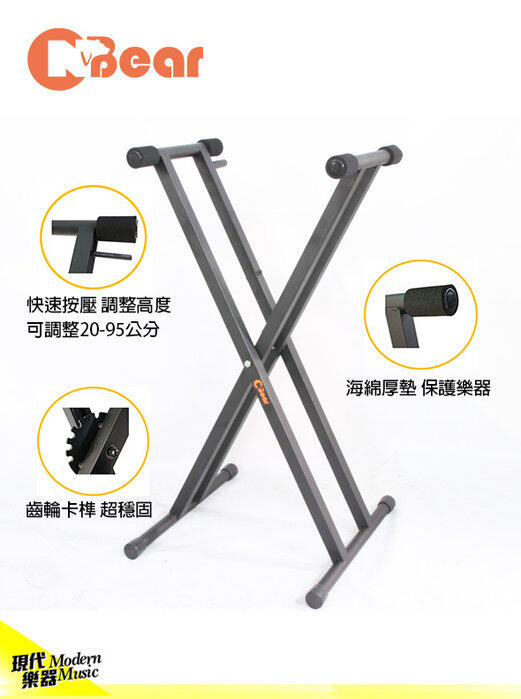 【現代樂器】CNbear K-723B-1 快收型 電子琴架 電鋼琴架 台灣製造 | 露天市集 | 全台最大的網路購物市集