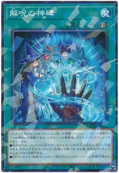 [TMG 商鋪] [YGO] 初期傷 DBTM-JP032 解咒的神碑 普鑽/普卡 | 露天市集 | 全台最大的網路購物市集