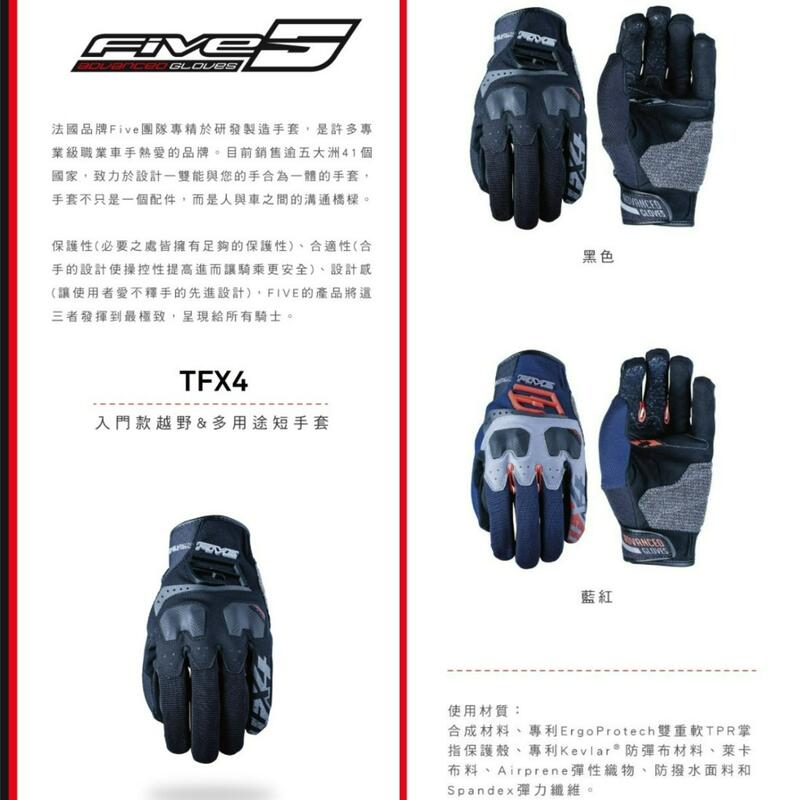 【趴趴騎士】FIVE TFX4 騎士手套 (黑 藍紅 防摔手套 觸控功能 越野車 多功能車 ADV Offload | 露天市集 | 全台最大的網路購物市集