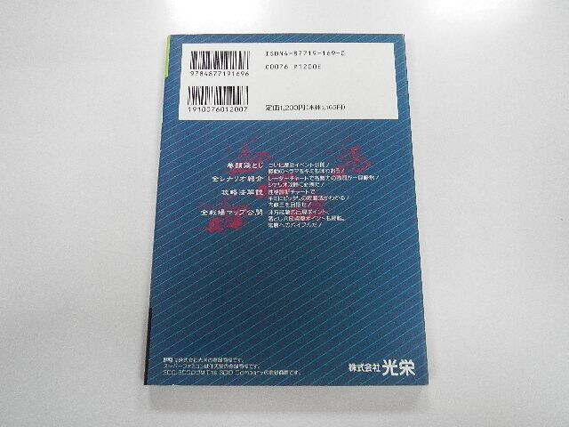 Guide Book 日版 攻略 SFC/3DO 三國志4 超級攻略本 上卷(43496143) | 露天市集 | 全台最大的網路購物市集