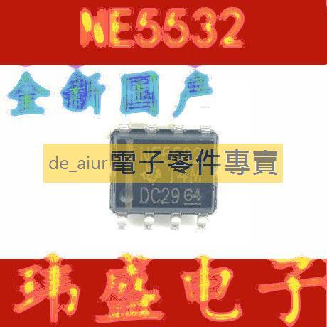 全新國產 N5532 NE5532 NE5532DR SOP-8 貼片 音訊運算放大器 224-01623 | 露天市集 | 全台最大的網路購物市集