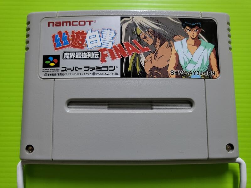 🌀遊戲收藏者🌀 3VM 日本製 SFC 幽遊白書FINAL 魔界最強列傳 日版 + 附收納盒 | 露天市集 | 全台最大的網路購物市集