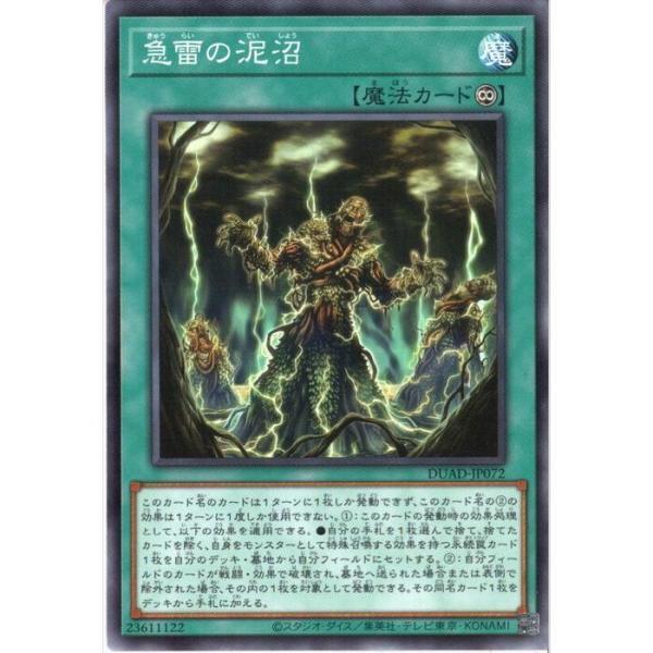 (再生卡鋪) 遊戲王 1301 DUAD-JP072 急雷泥沼 (普卡) | 露天市集 | 全台最大的網路購物市集