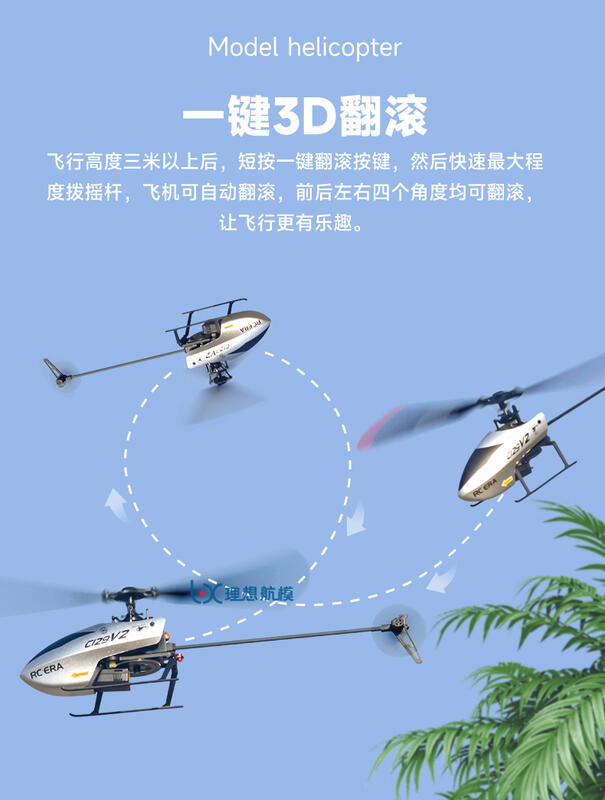 (大樹的家): C129 V2【3D特技】定高左右手切換，無平衡翼迷你直昇機大特價 | 露天市集 | 全台最大的網路購物市集