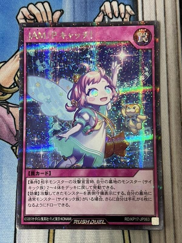 有點名 遊戲王 Rush Duel RD/KP17-JP063 JAM:P 抓住! 半鑽 | 露天市集 | 全台最大的網路購物市集