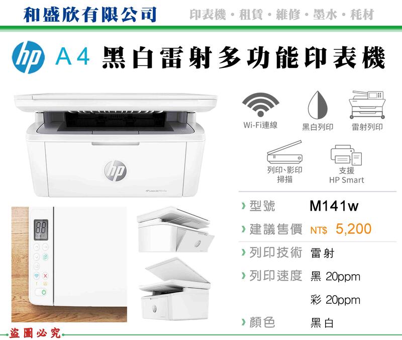 【Pro Ink】HP LaserJet M141W 無線雷射多功印表機 / WIFI / 身份證ID卡複印 / 含稅 | 露天市集 | 全台 ...