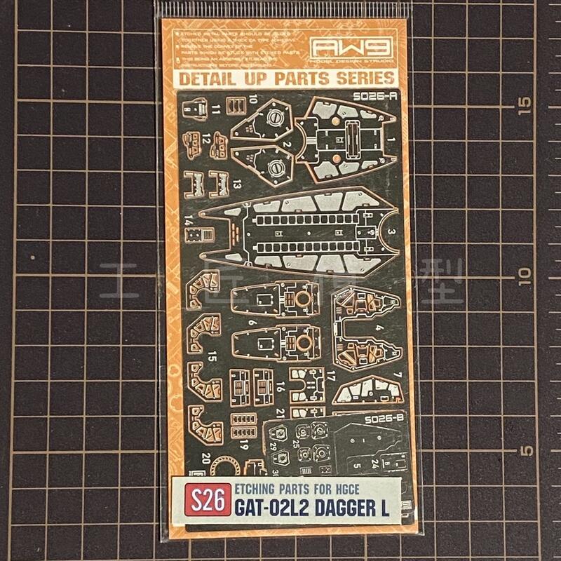 【工匠模型】AW9 S026 HGCE GAT-02L2 改套 S26 金屬蝕刻片 刃式L型 Madworks 鋼魂 | 露天市集 | 全台最 ...