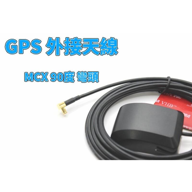 GPS天線 車用衛星導航 MCX 90度 彎頭 300公分長 征服者 南極星 測速器 衛星天線 | 露天市集 | 全台最大的網路購物市集