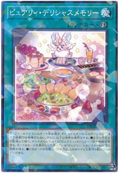 萬隆達* 遊戲王 DBAD-JP023 純愛獸 美味回憶 (普鑽) 初期傷*微刮白邊 | 露天市集 | 全台最大的網路購物市集