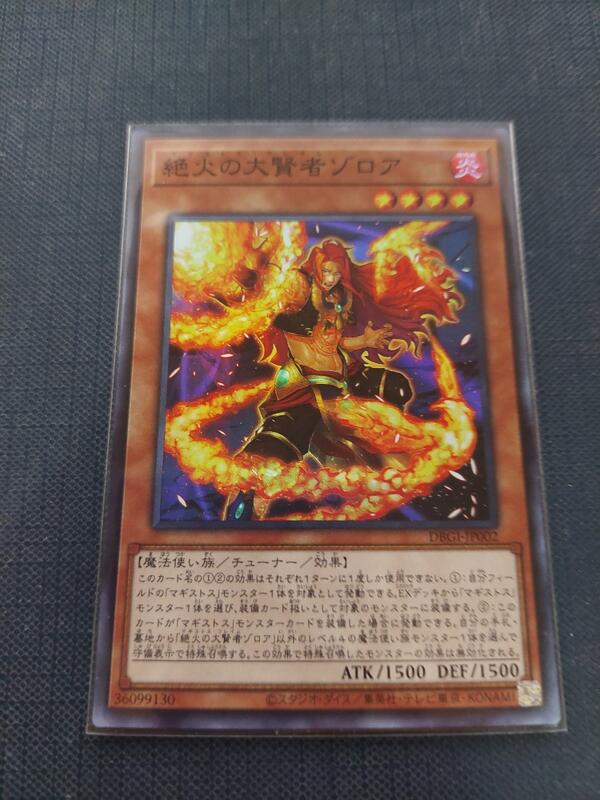 CHC卡舖 遊戲王 DBGI-JP002 絕火的大賢者 索羅亞 亮面 | 露天市集 | 全台最大的網路購物市集