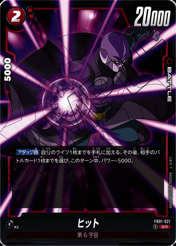 【崇文社】DBSCG-FW 七龍珠超 FB01-021 (SR) ヒット | 露天市集 | 全台最大的網路購物市集