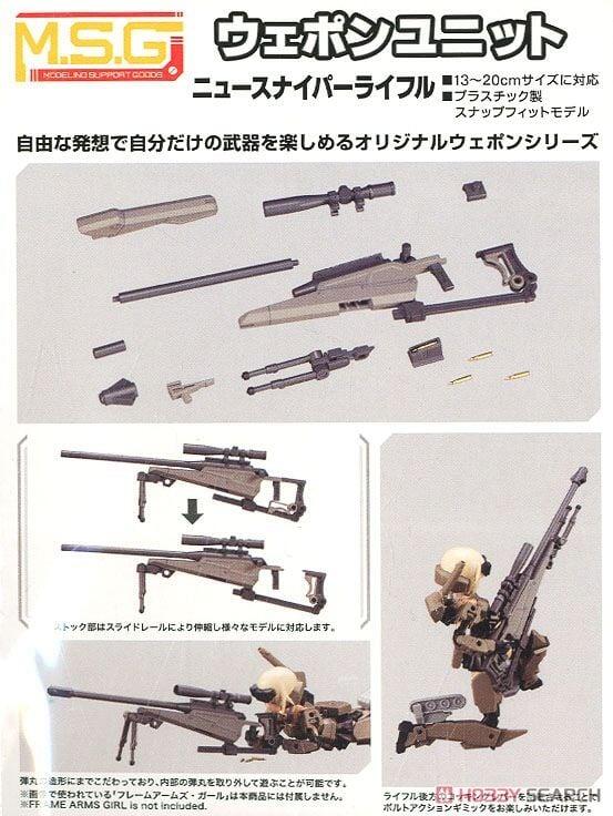 壽屋 MSG 武器 RW009X 新型狙擊槍 (05028) | 露天市集 | 全台最大的網路購物市集