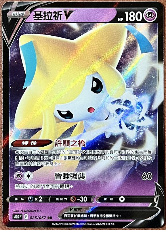 【桌上王國】寶可夢 PTCG 中文 S10D 025 基拉祈V RR | 露天市集 | 全台最大的網路購物市集